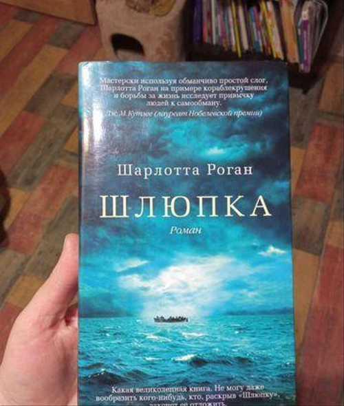 Шлюпка книга