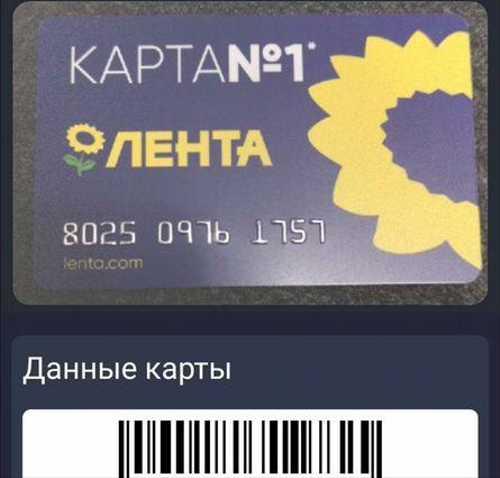 Корпоративная карта лента