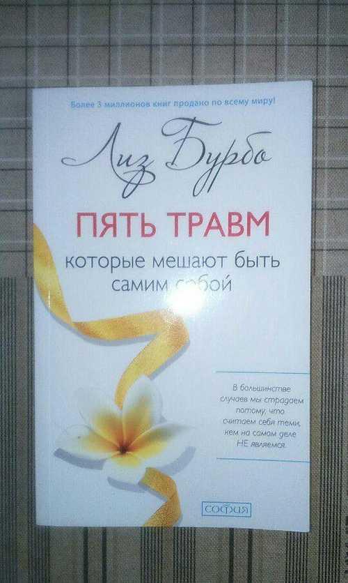 Книга Лиз Бурбо