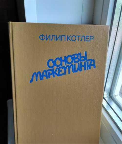 Книга маркетинга