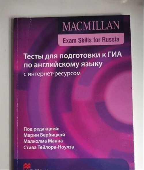 Macmillan тесты егэ