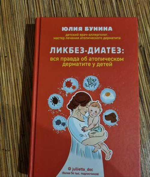 Книга про атопический дерматит