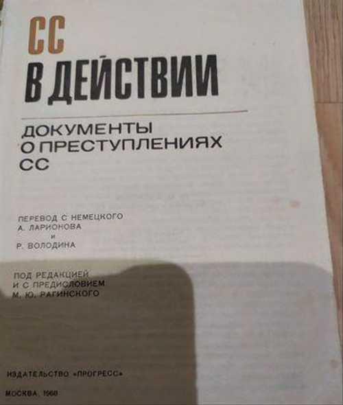 Книга " сс в действии "