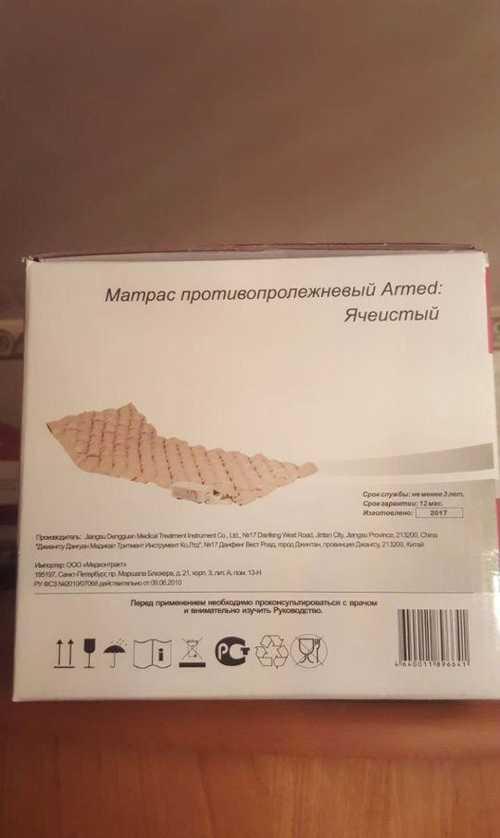 Матрас противопролежный ячеистый Armed