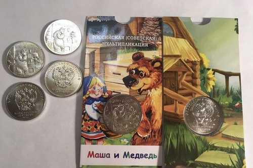 25 рублей Маша и медведь простая блистер