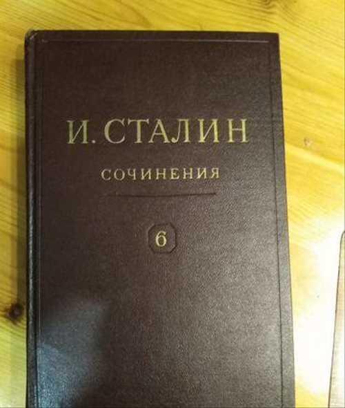 Собрание сочинений Сталина И.В. Том 6