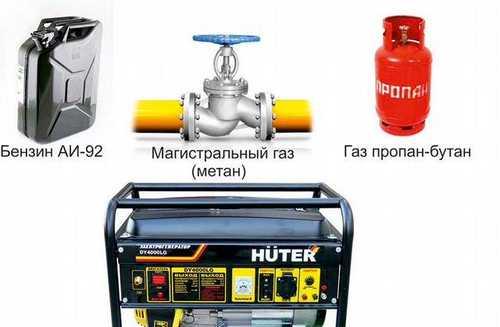 Huter DY4000LG газ + бензин