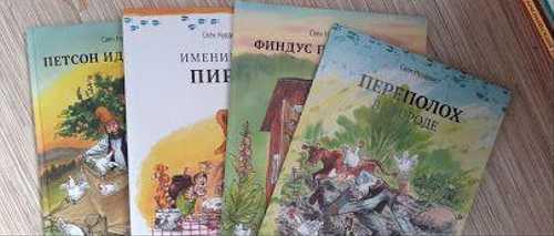 Набор из 4-х книг про Финдуса