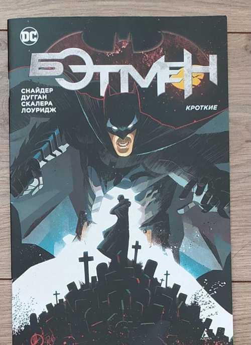 Комиксы Batman / Вселенная DC Rebirth