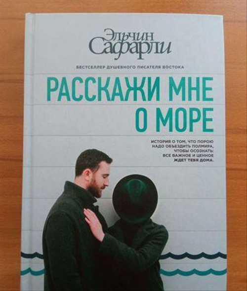 Книга Эльчин Сафарли