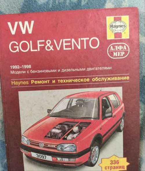 Руководство по эксплуатации Golf 3 Vento