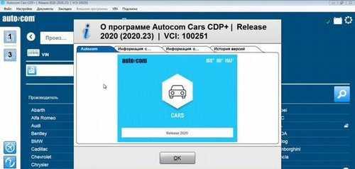Autocom 2020.23 Delphi Прямая установка