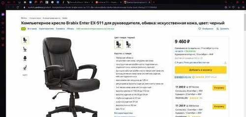 Компьютерное кресло Brabix EX-511