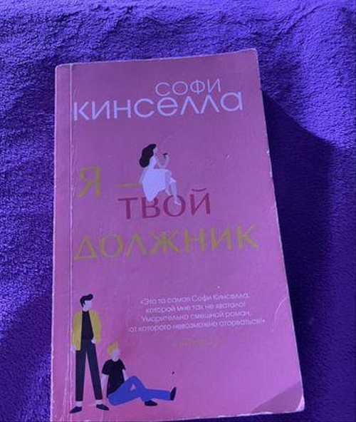 Кинселла с богиня на кухне