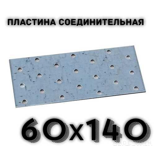 Пластина соединительная 60х140