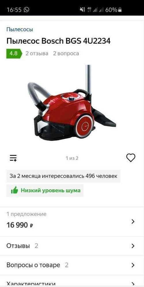Пылесос bosch bgs4