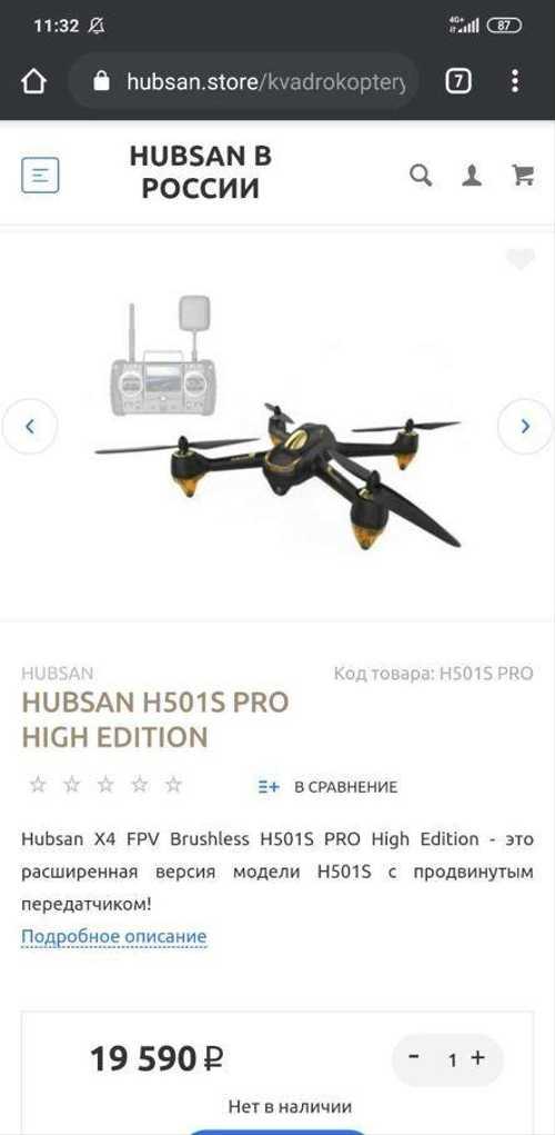 Квадракоптер hubsan h501s pro