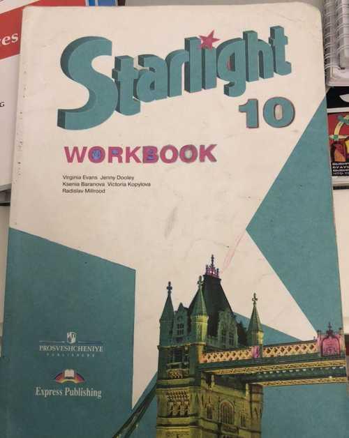 Тетрадь английского 7 класс старлайт. Starlight 10 рабочая тетрадь. Workbook 10 класс Starlight. Starlight 10 Workbook гдз. Тетрадь по английскому 10 класс.