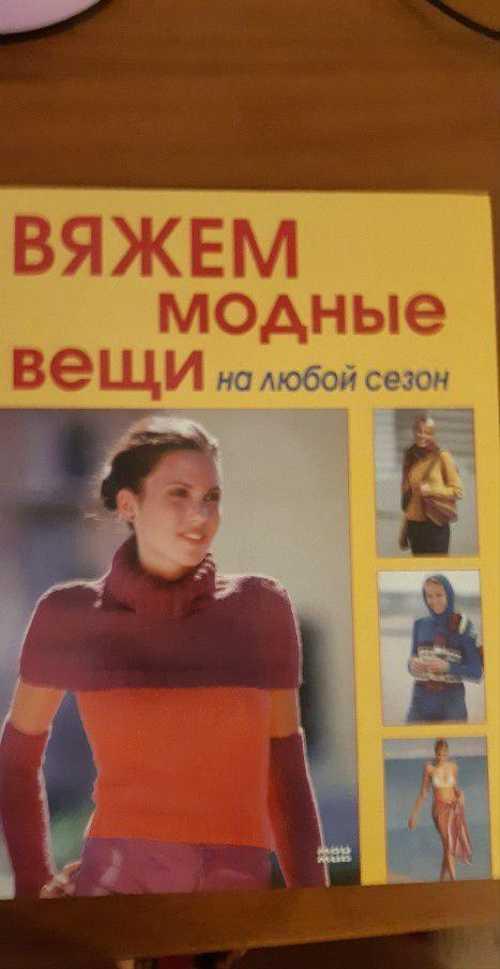 Книга по вязанию на спицах