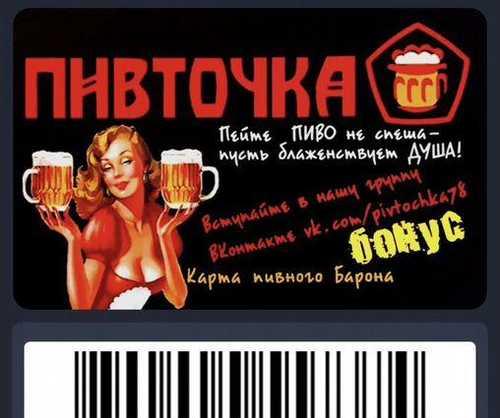Карта пивточка