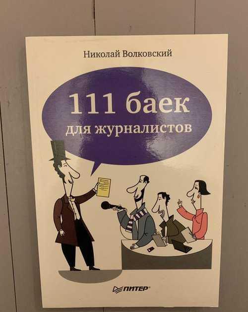 Книги по журналистике