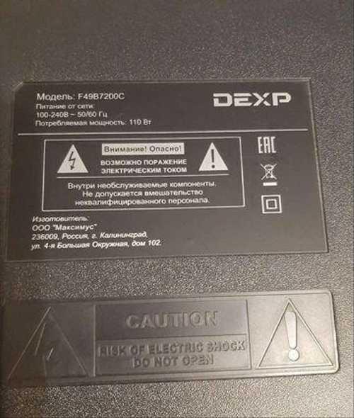 Dexp f49b7200c разбор