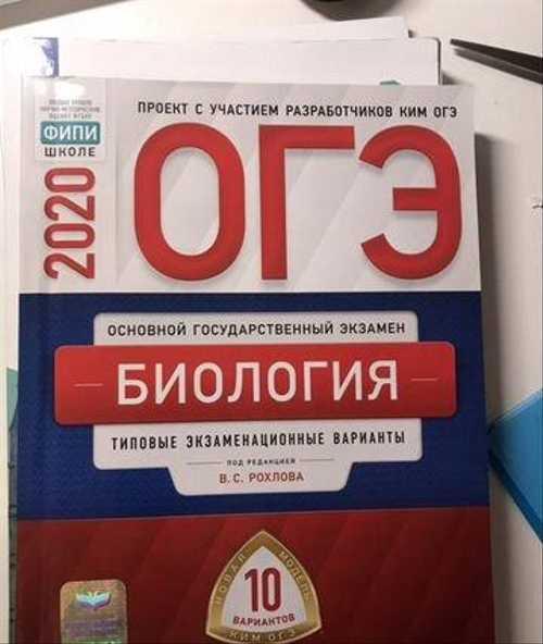 Биология огэ