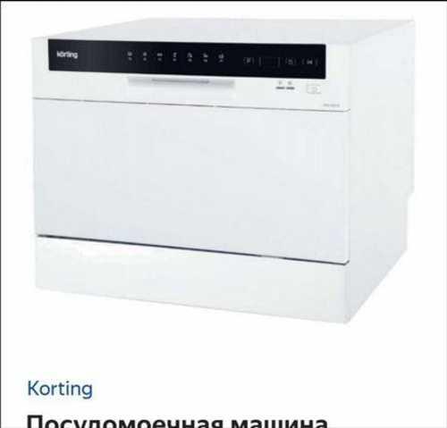 Посудомоечная машина Korting KDF 2050 W