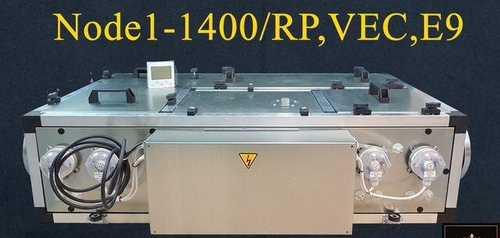Вентиляционная установка 1400RP,VEC,E9 Compact