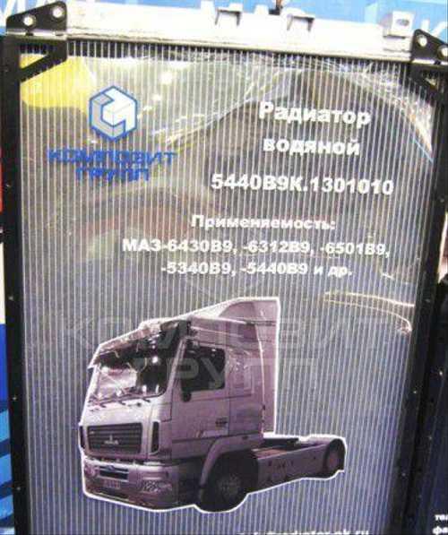 Радиатор охлаждения маз-5440В9, маз-5340В9