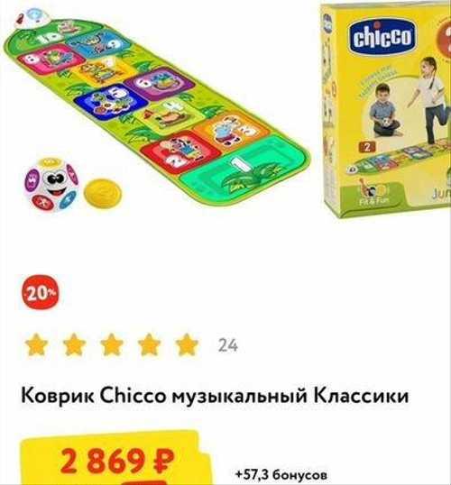 Игровой музыкальный коврик Chicco