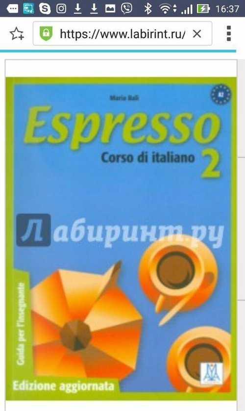 Учебник Espresso 2 и 1 corso di italiano
