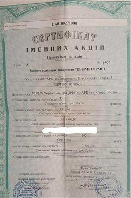 Продам акции