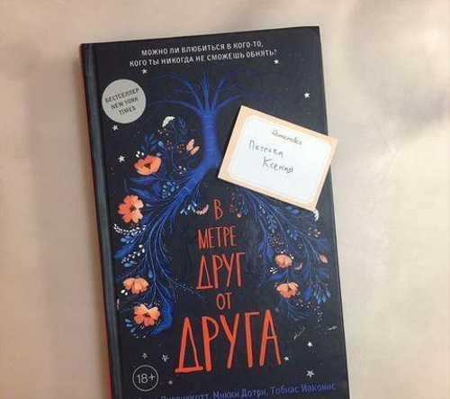 Книга в метре друг от друга