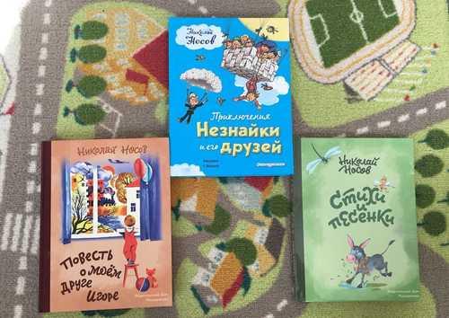 Продам детскте книги Н. Носова Новые