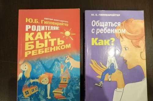 Психология для родителей и детей Гиппенрейтер