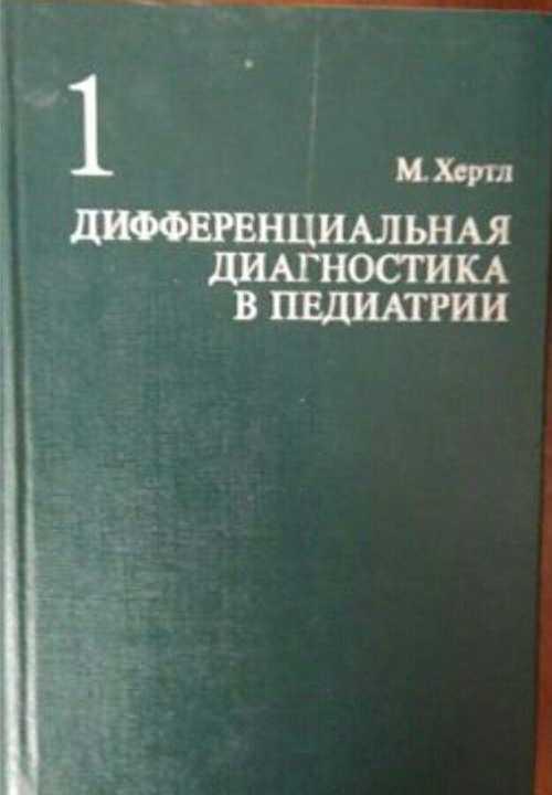 Медицинская литература