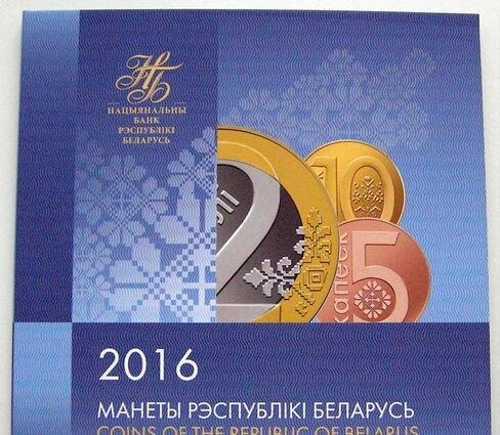 Беларусь набор монет 2016 (2009) в буклете