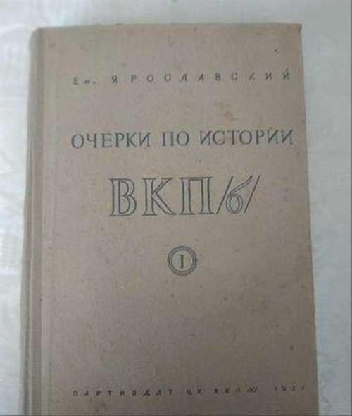 Книга 1937 года