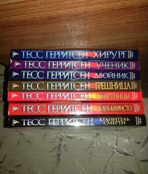 Книги Тесс Герритсен