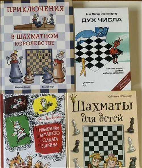 Книги по шахматам