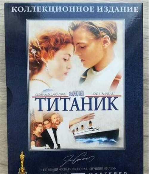 Титаник Коллекционное 4х дисковое DVD издание