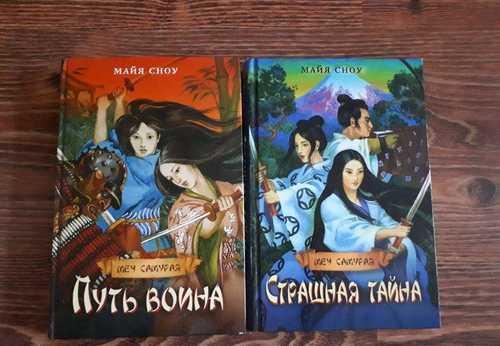 Книги Майя Сноу Меч самурая