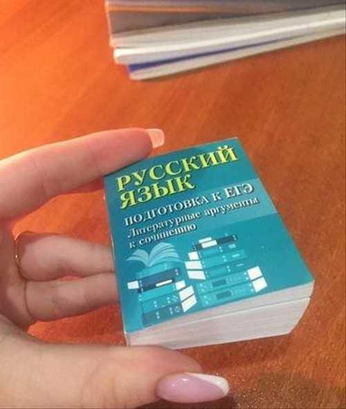 Егэ Русский Язык Сборник Сочинений