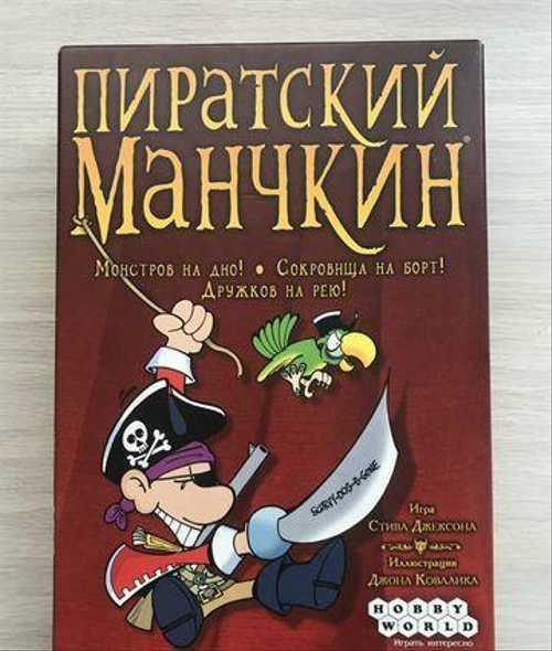 Настольная игра ‘Пиратский манчкин’