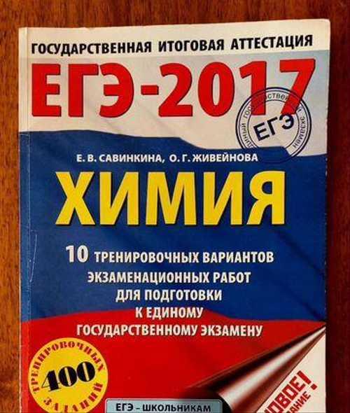 Егэ химия 30