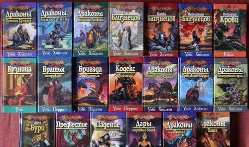 Фэнтези - DragonLance, Forgotten Realms