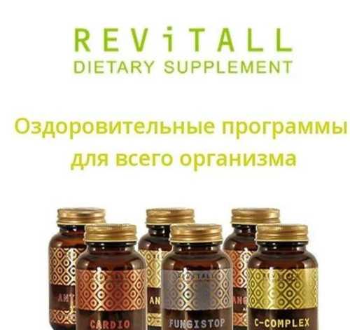 Бады серии Revitall от Greenway
