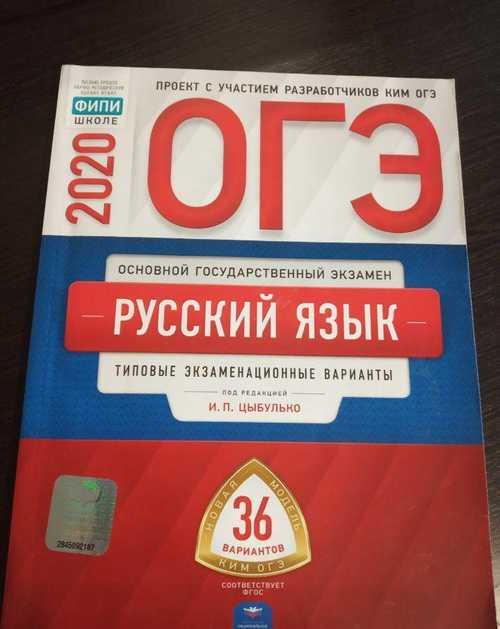 Огэ 2020 вариант 8. ОГЭ география. Сборник ОГЭ по математике. ОГЭ физика сборник. ОГЭ русский язык 2022 Цыбулько.