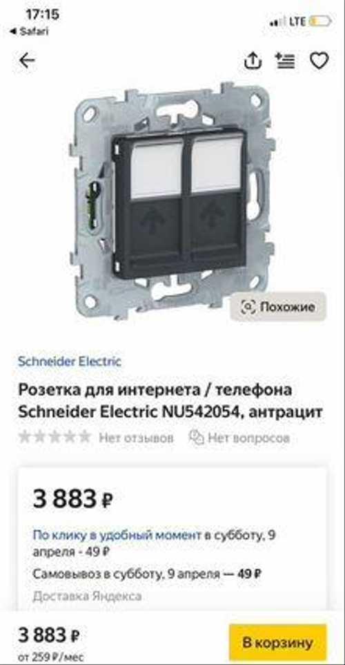 Розетка компьютерная Schneider Unica 2шт